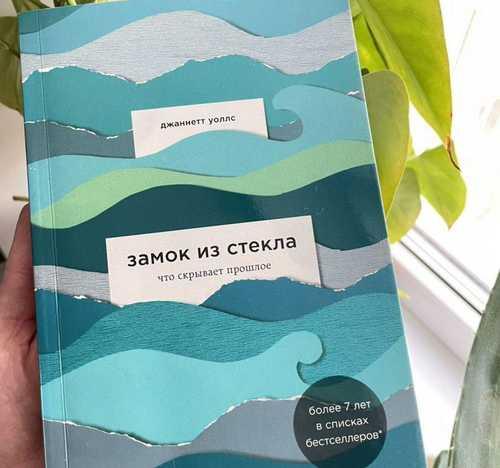 Книга Джанетт Уолсс Замок из стекла