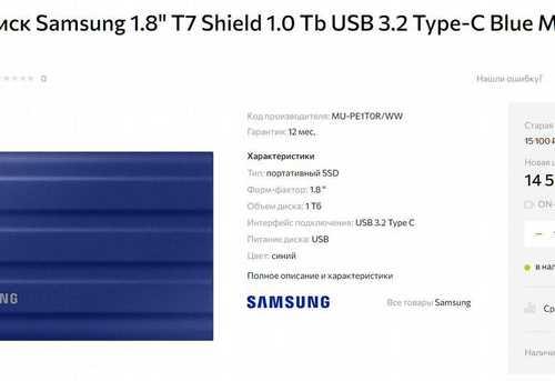 Внешний SSD накопитель Samsung T7 Shield MU-PE1T0R