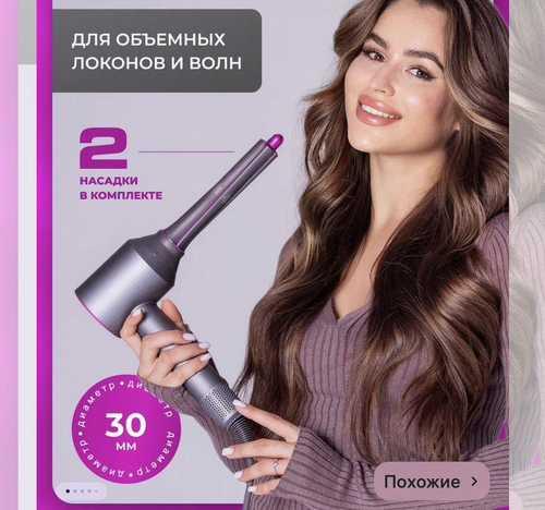 Насадки для фена dyson