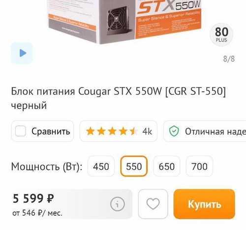 Блок питания Cougar