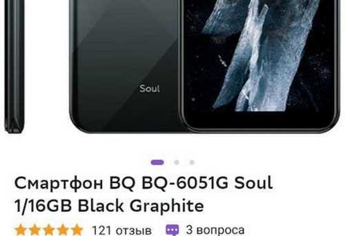BQ 6051G Soul, 16 ГБ