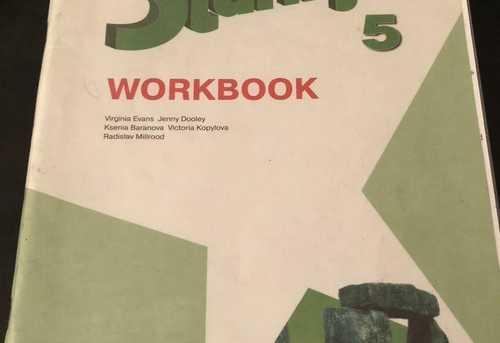 Рабочая тетрадь 5 класс Starlight Workbook 5