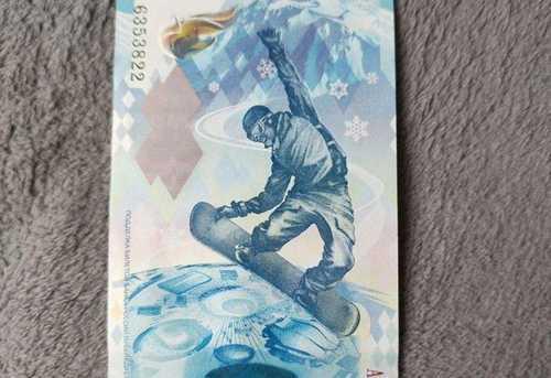 Банкнота 2014 года олимпиада Сочи