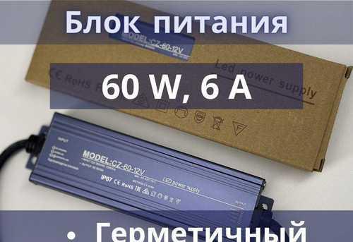 Герметичный блок питания 12 вольт