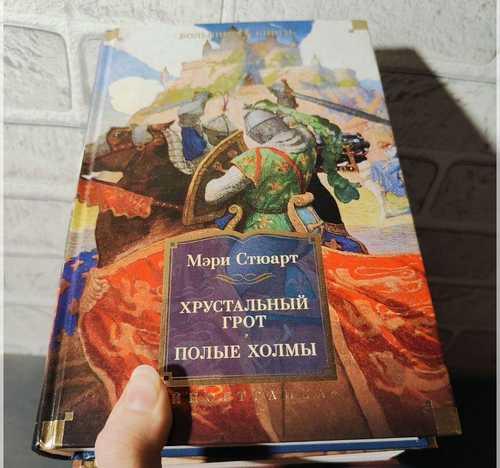 Книги Мэри Стюарт