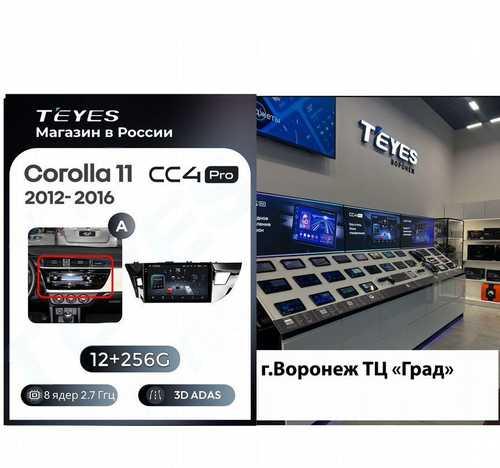 Магнитола Toyota Corolla 180 Teyes CC4 Pro 12/256