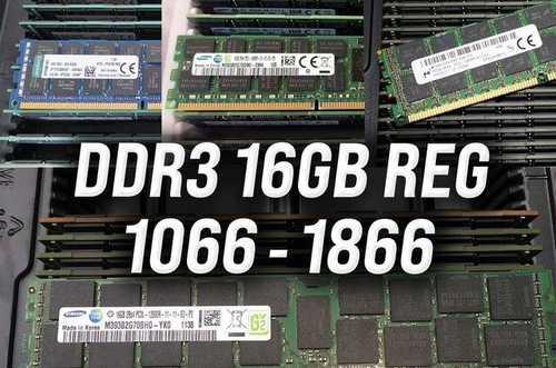 Серверная память DDR3 16Gb REG, безнал, гарантия