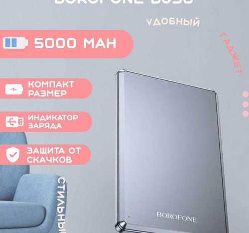 Внешний аккумулятор Borofone BJ50 5000mAh, серый