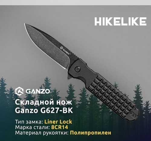 Складной нож Ganzo G627-BK с черной рукоятью