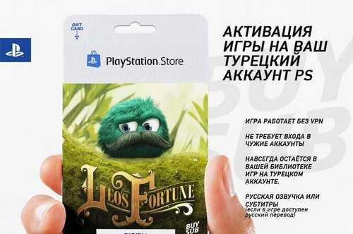 Leo's Fortune (PS4) для PlayStation Купить в Екати