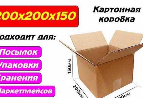 Коробка картонная 200x200x150 мм