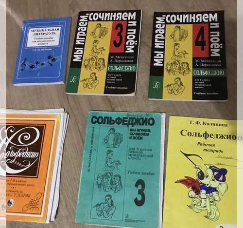 Учебники сочиняем и поем, сольфеджио