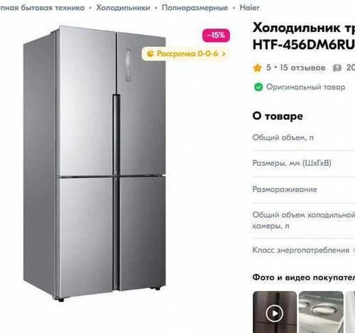 Стальной side BY side haier HTF-456DM6RU 181см дос