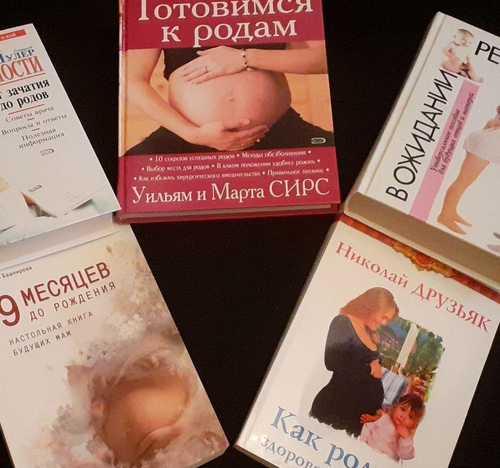 Книги для будущих мам