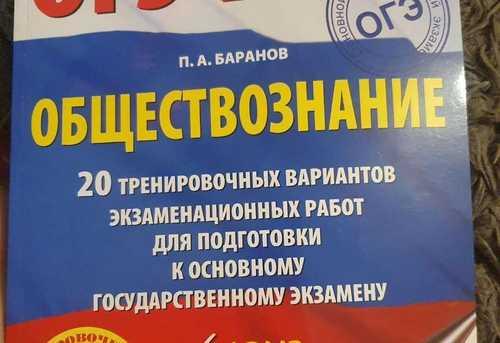 Сборник огэ математика, общество и география