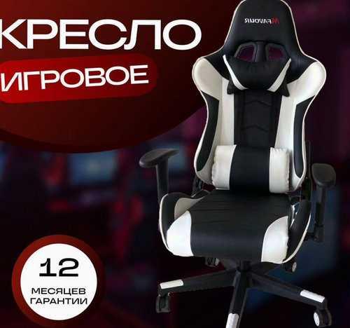 Игровое компьютерное кресло