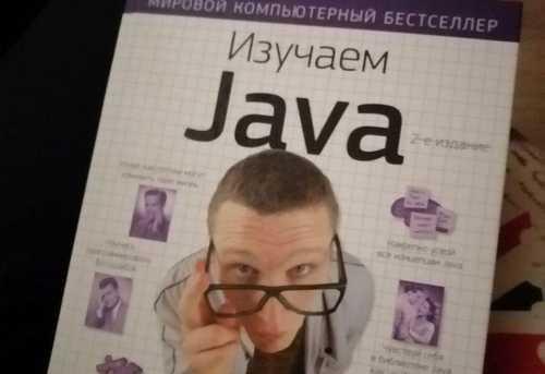 Изучаем Java