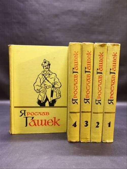 Ярослав Гашек. Собрание сочинений в 5 томах