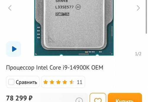 Intel Core i9-14900K OEM, новый, гарантия 12 мес
