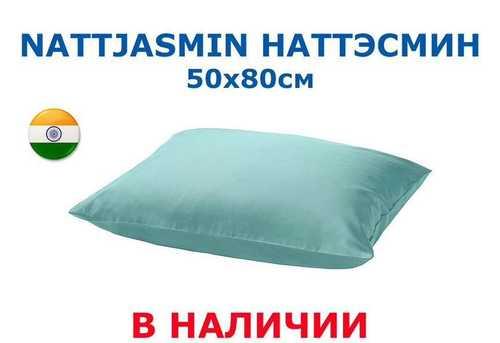 Наволочка Nattjasmin Наттэсмин бирюза икеа IKEA 50