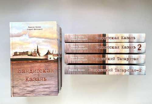 Бандитская Казань / Бандитский Татарстан