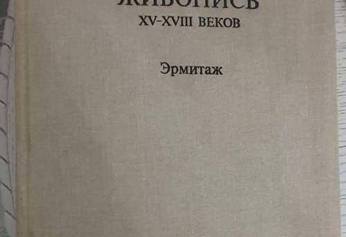 Книга 1992г. Немецкая и Австрийская живопись