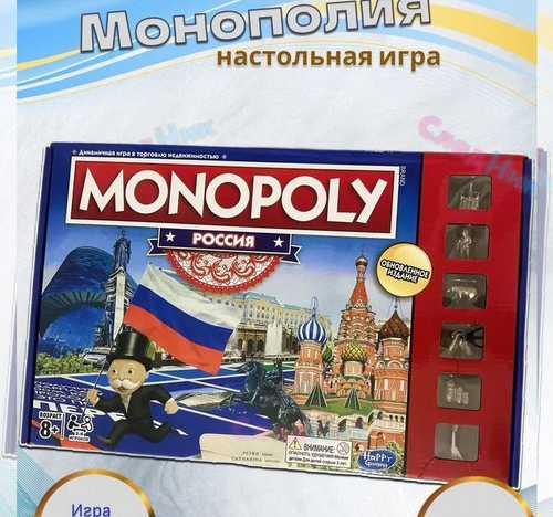 Монополия Настольно игра