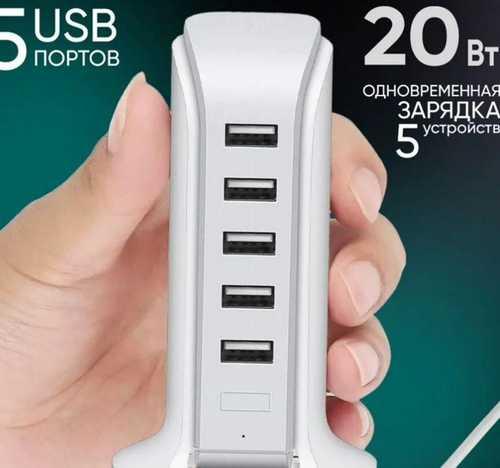 Зарядное устройство разветвитель 5 USB