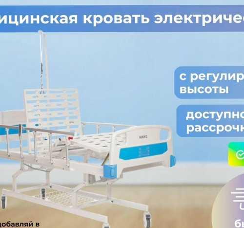 Кровать для лежачих больных