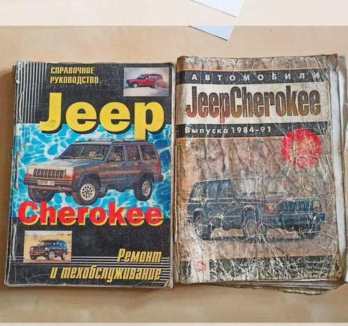 Книги по ремонту Jeep Cherokee