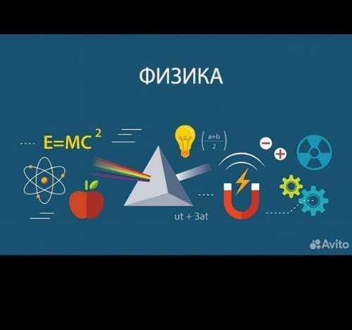 Репетитор по физике, математике