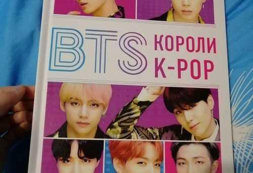 Книга BTS короли k-pop