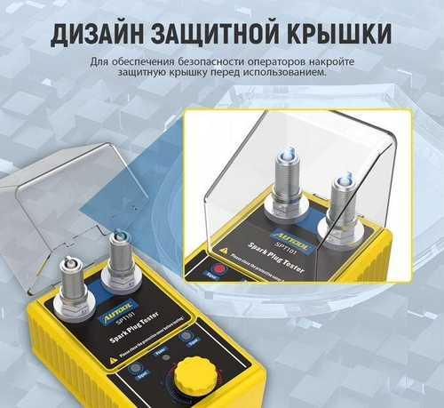 Тестер свечей зажигания Autool SPT-101