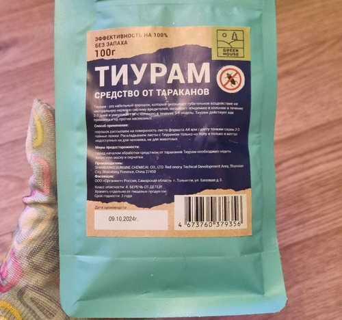 Тиурам средство от тараканов