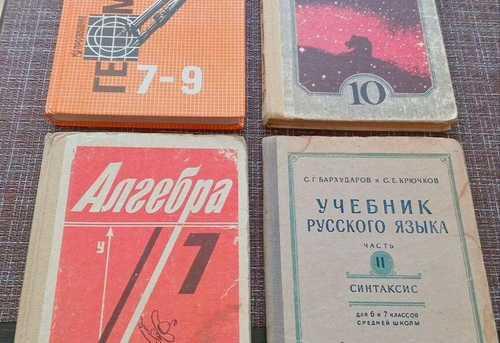 Учебники СССР и ранней России