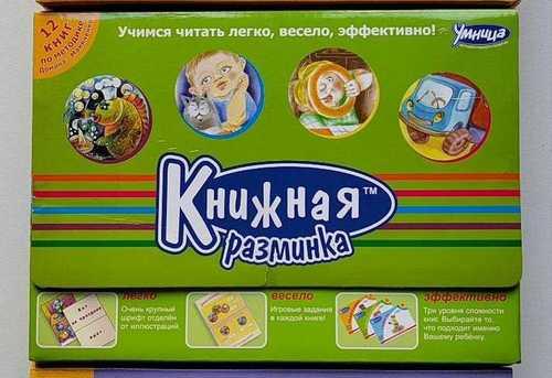 Умница Книжная разминка. методика Домана-Маниченко
