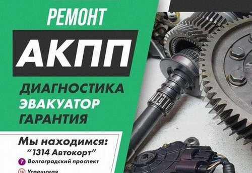 Ремонт АКПП mpoa Honda accord с гарантией