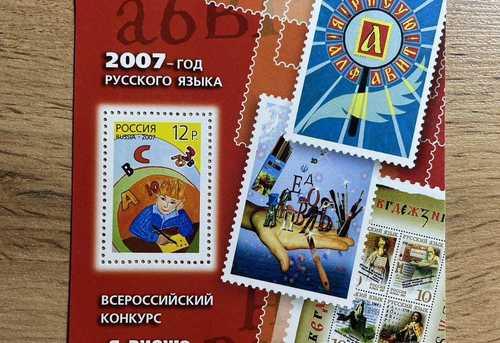 Марка 2007 - год русского языка