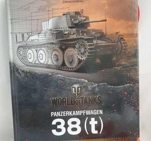 Книга World of Tanks - PZ 38 (t)