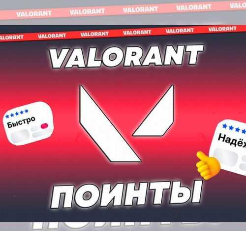 Донат Валорант (Valorant) по Коду. Поинты / Points