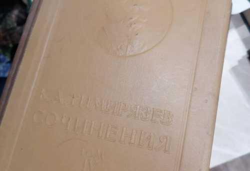 Сочинения Тимирязева, том IV, СССР, 1938