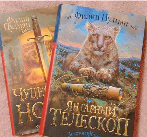 Книги Чудесный нож и Янтарный телескоп