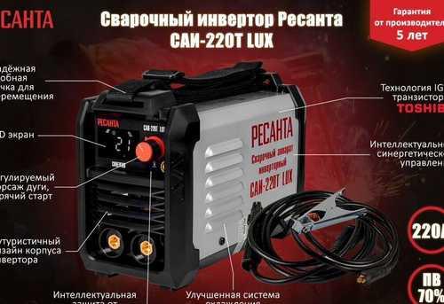 Сварочный аппарат саи-220Т LUX Ресанта инвертор