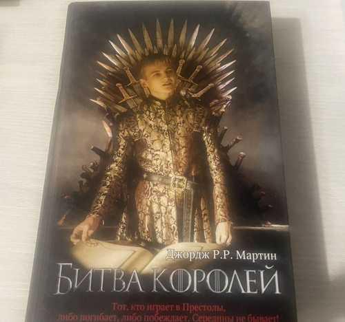 Игра престолов книга 2