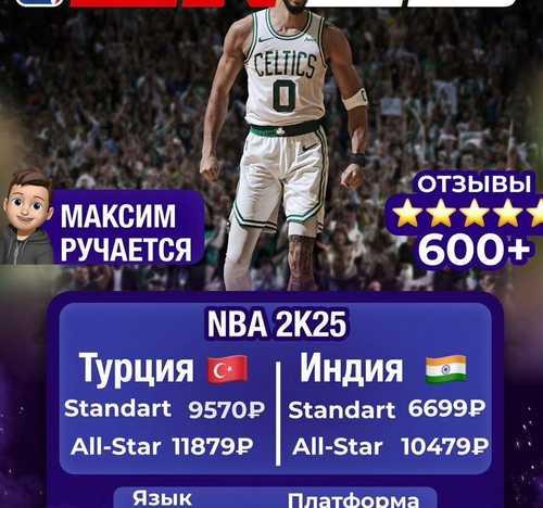 NBA 2K25 PS4 PS5 нба турция индия