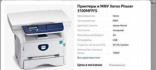 Карта тонера xerox phaser 3100 mfp как разблокировать