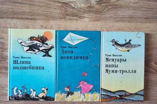 Книги Туве Янссон