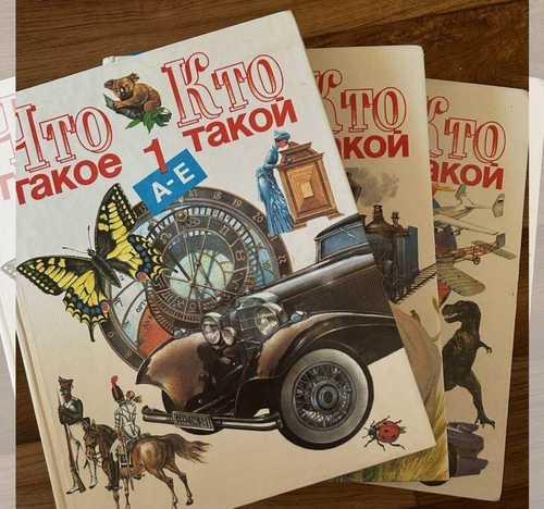 Энциклопедия "Что такое Кто такой"