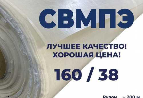 Свмпэ. 160/38. Лучшее качество