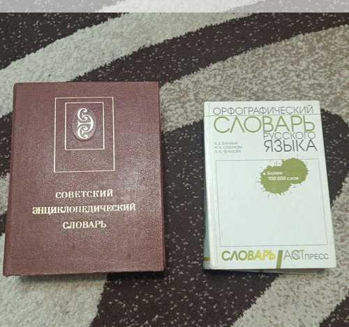 Словари